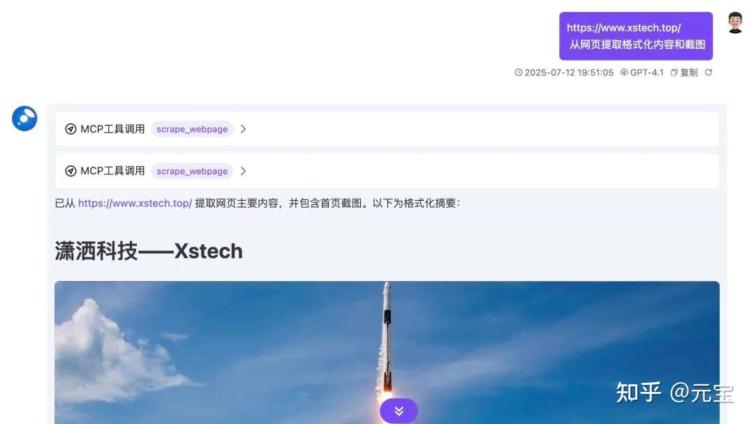 Xstech AI 强势支持MCP！ - 知乎