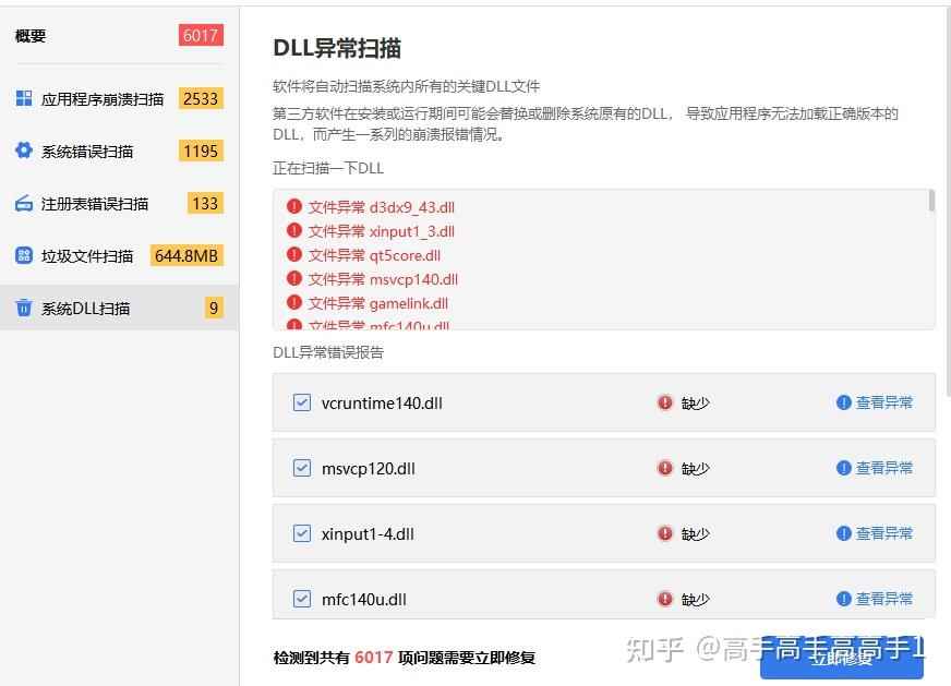 win10自带dll修复的详细解决步骤，dll文件丢失修复方式 - 知乎