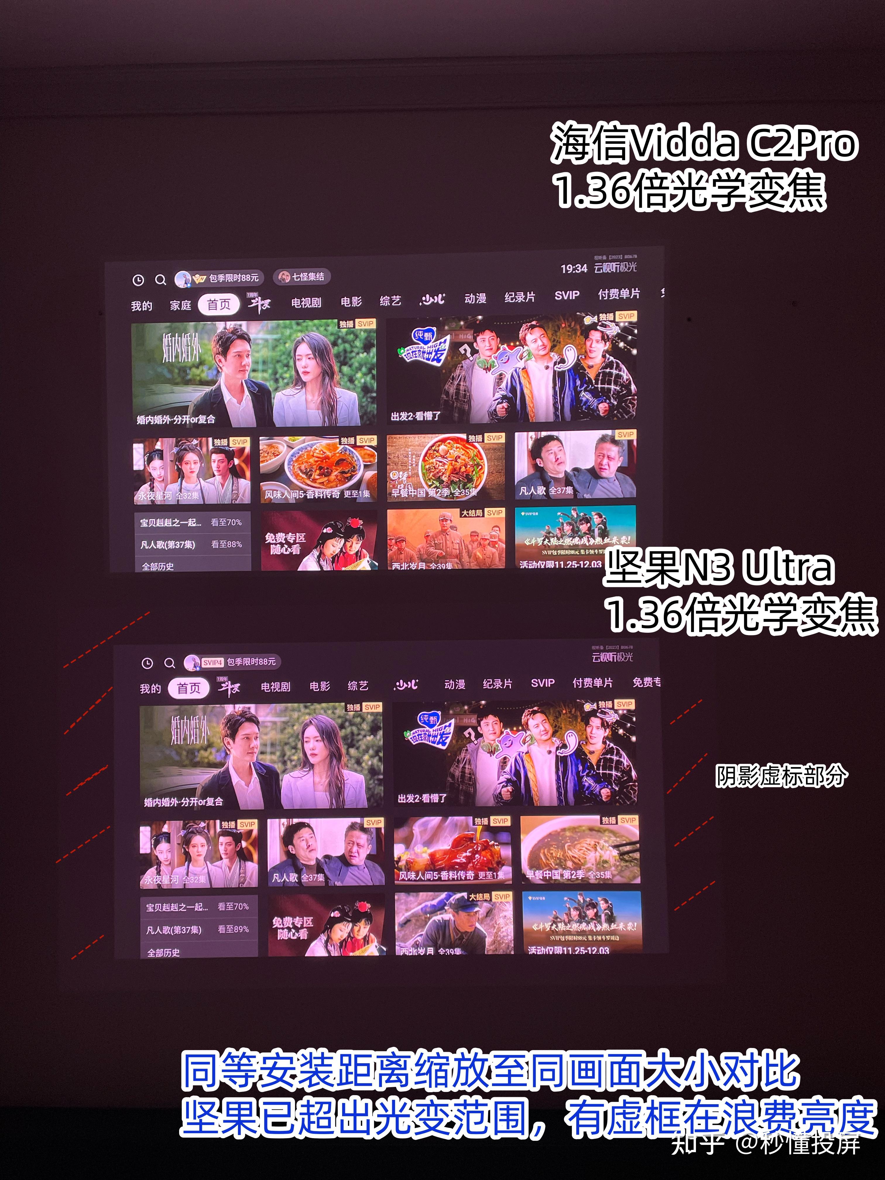 热门4K投影对决，Vidda C2Pro坚果N3 Ultra到底谁更好？各自优缺点总结，投影博主测评一篇看懂！ - 知乎