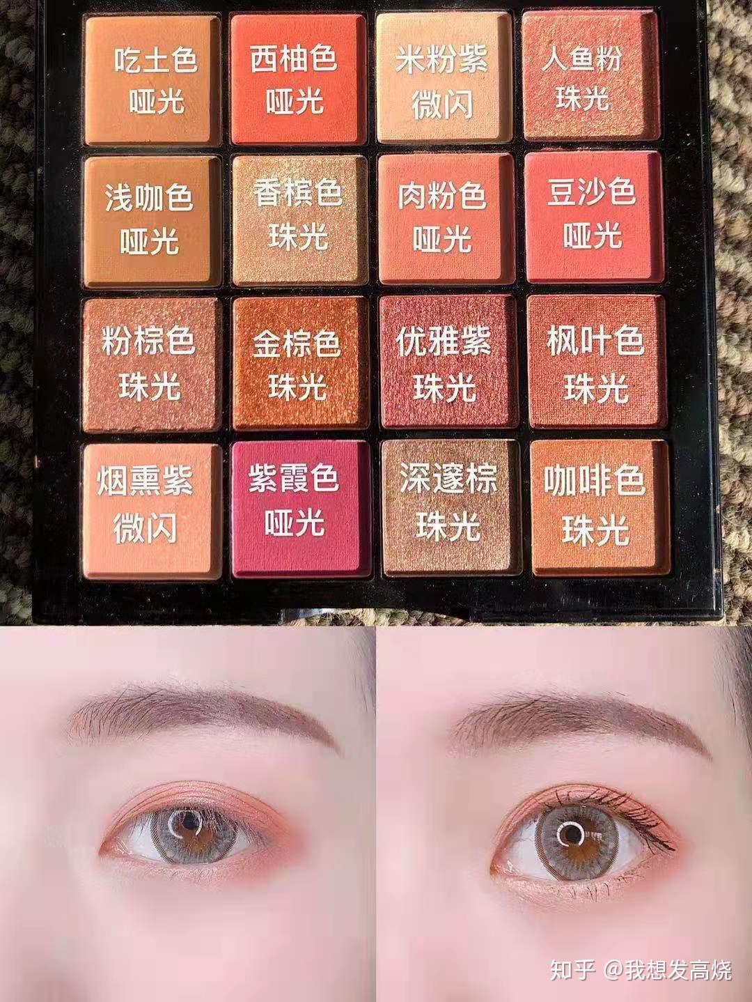 16色平价眼影盘:秋冬眼影配色画法教程 知乎