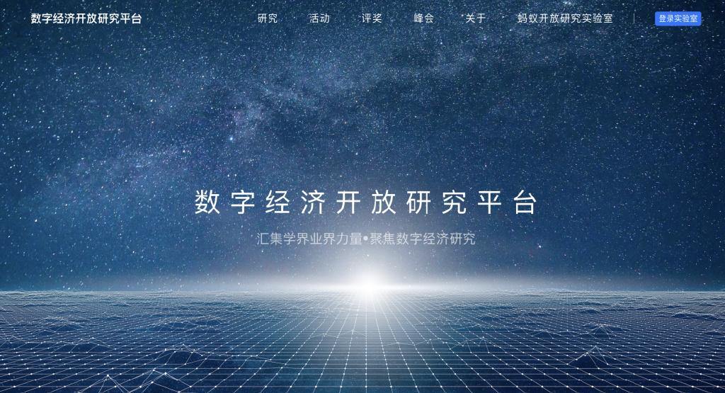 Credamo见数与数字经济开放研究平台达成合作 - 知乎