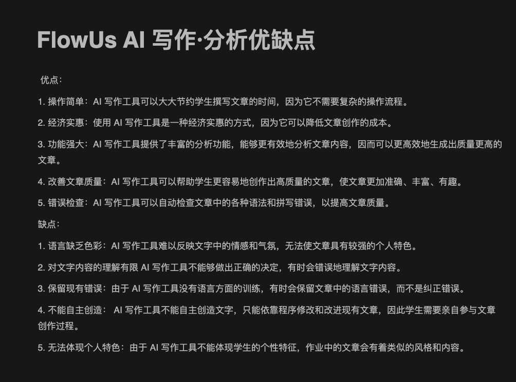 进击的 AI 工具：从构思、写作到标题拟定，使用 FlowUs AI 颠覆你的写作方式 - 知乎