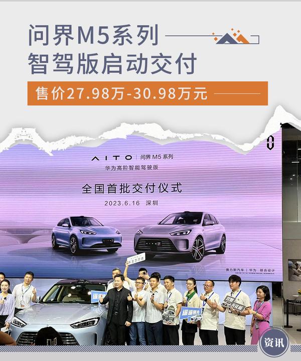 搭载华为ADS 2.0系统 问界M5系列智驾版启动交付 - 知乎