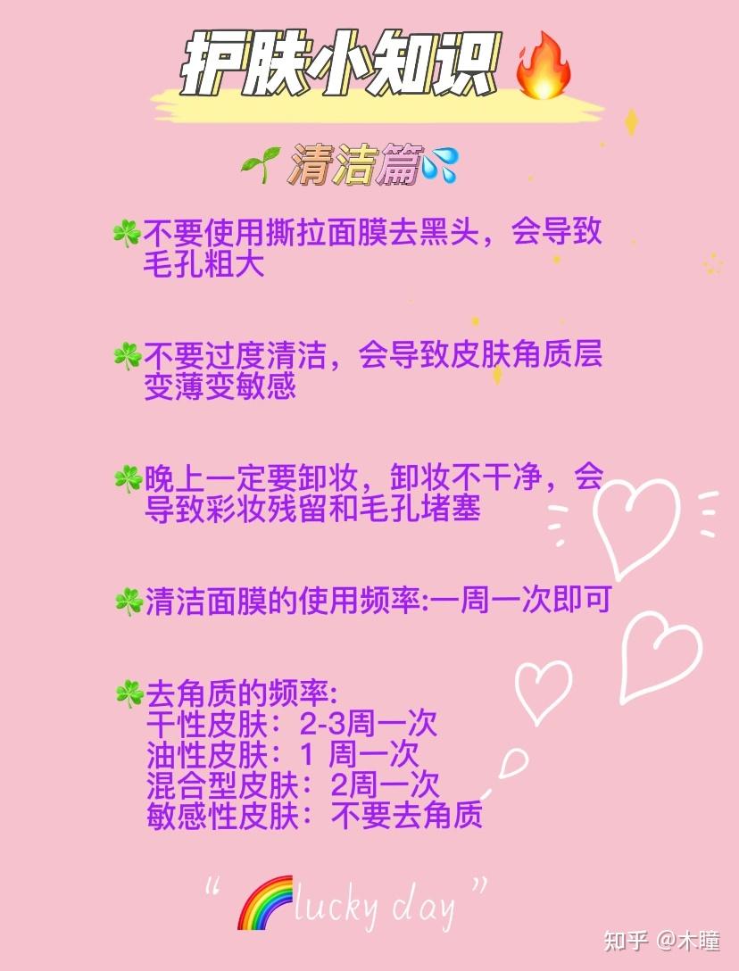 那些皮肤超好的女生,都知道的护肤小知识🔥 知乎