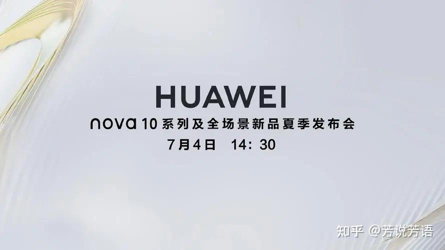 一文看懂华为nova10系列发布会，7款新品诚意都是满满的 - 知乎
