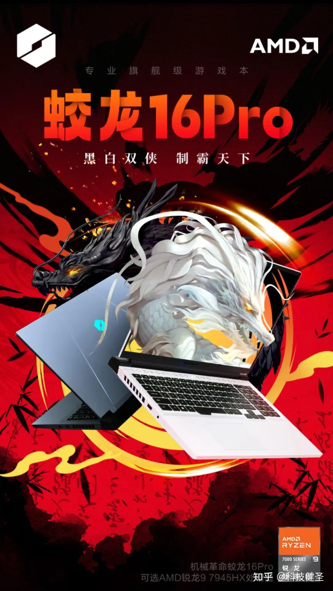 拯救者R9000P的替代者！7499元起的机械革命蛟龙16 Pro全面解析！ - 知乎