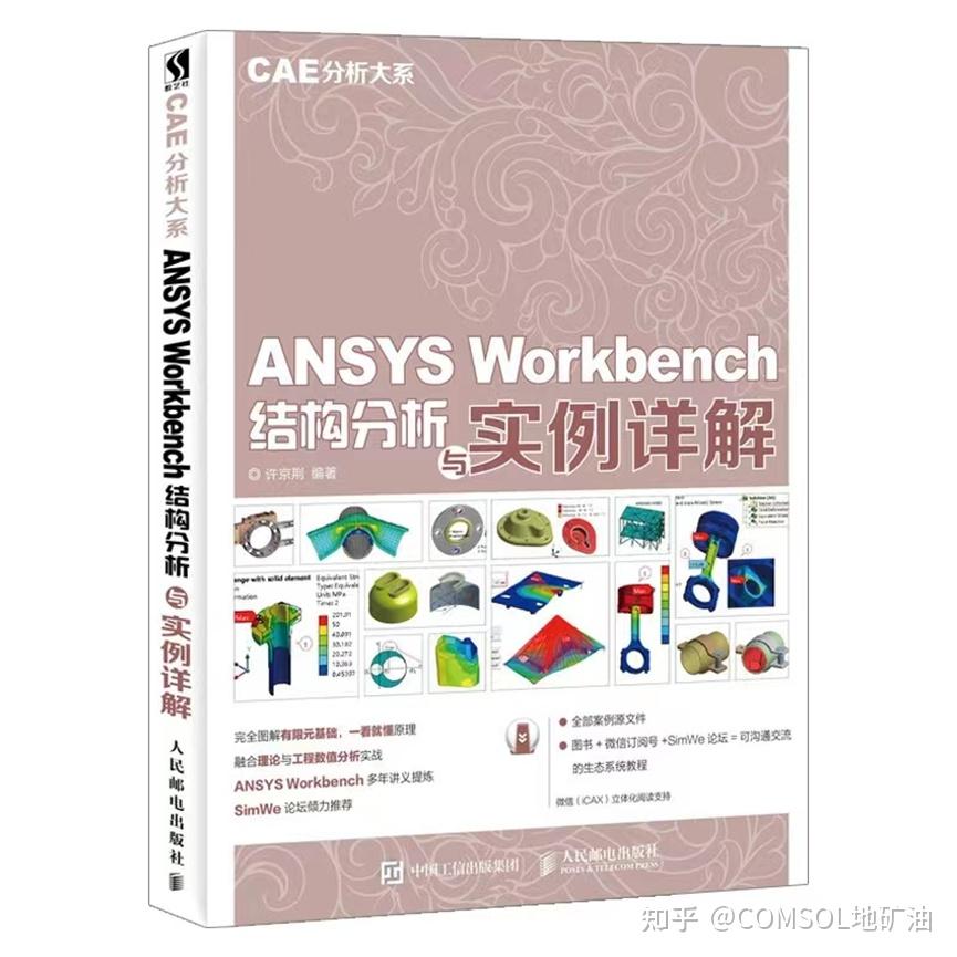 ANSYS所有书籍 - 知乎