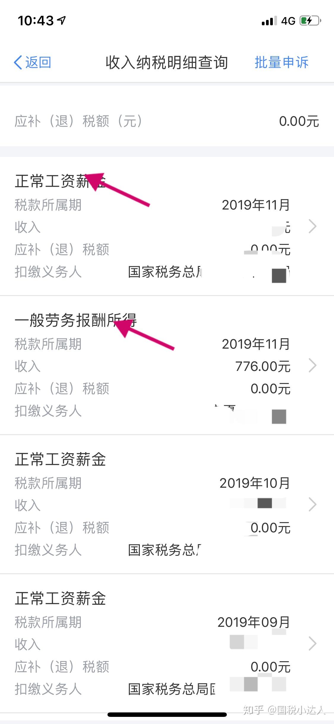 个人所得税app显示的收入和实际工资收入不一致。会什么后果吗 知乎
