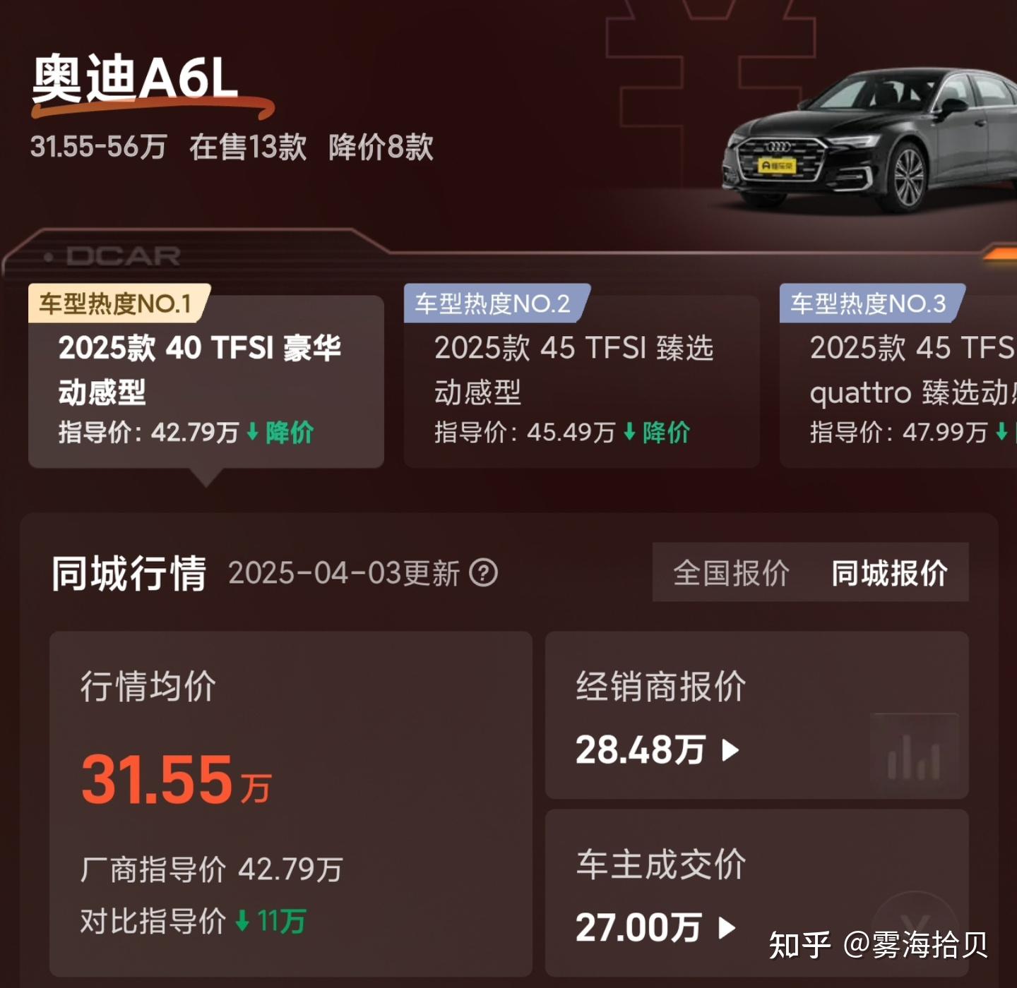 第九代奥迪A6来了，你会等到2026年买大改款的奥迪A6L还是抄底25款呢 - 知乎