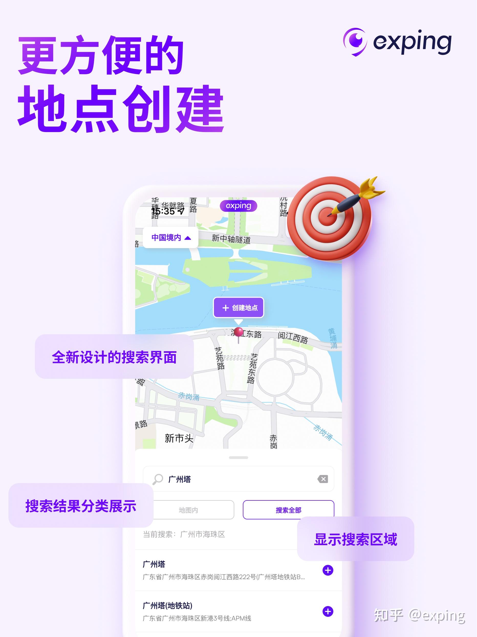 exping 新版本上线，助你快速标记地点和路线 - 知乎