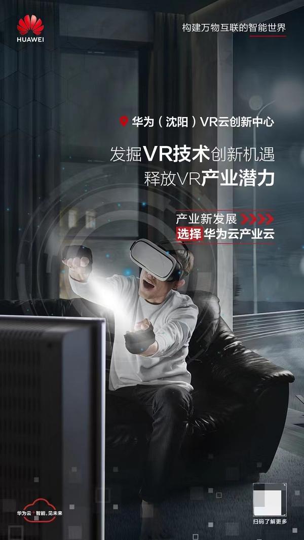VRAR产业峰会暨第二届华为VR开发应用大赛颁奖礼即将盛大启幕！ - 知乎