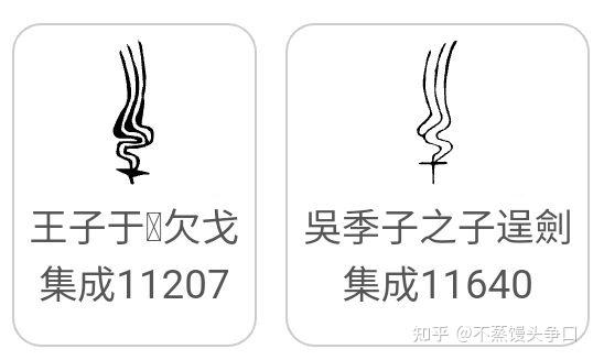 说文解字之汉字形体的演变 - 知乎