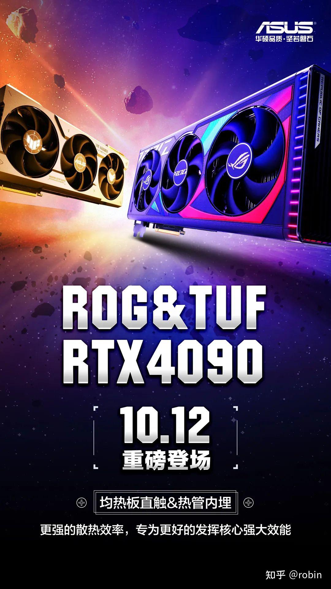 华硕RTX4090震撼开售