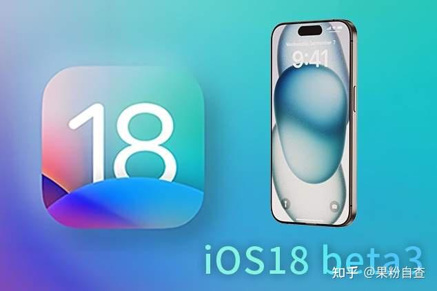 iOS17.6beta4和iOS18beta3公测版哪个更值得升级！ - 知乎