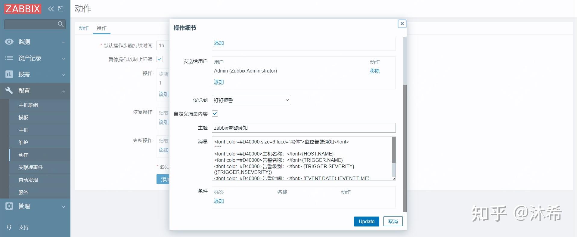 网络工程师的zabbix之旅(实战) -- zabbix对接钉钉 - 知乎