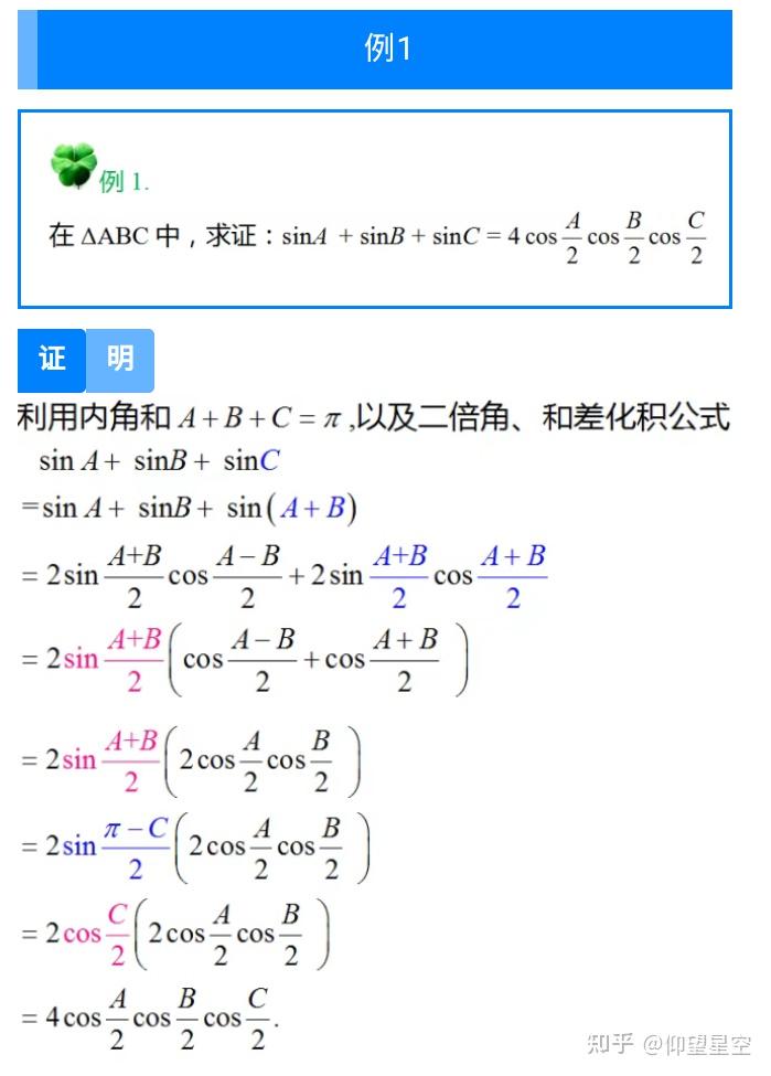 三角形中的恒等式 知乎