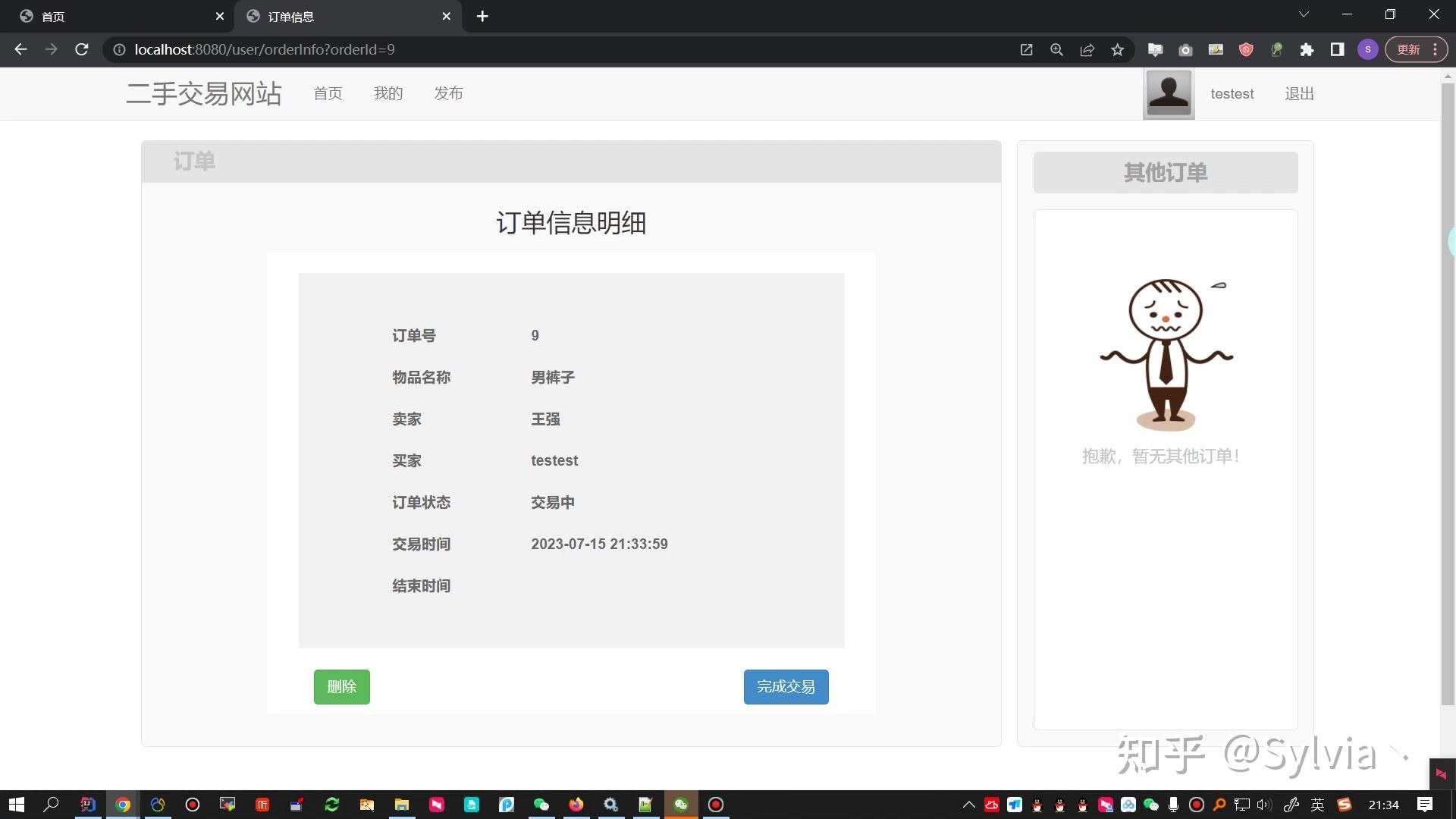 基于javaweb的校园二手交易平台 知乎