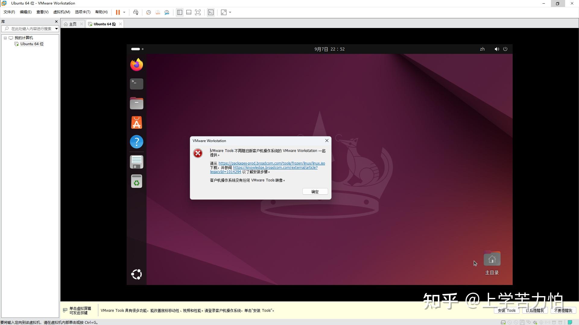 最新的Vmware 17 的 VMware tools安装 - 知乎