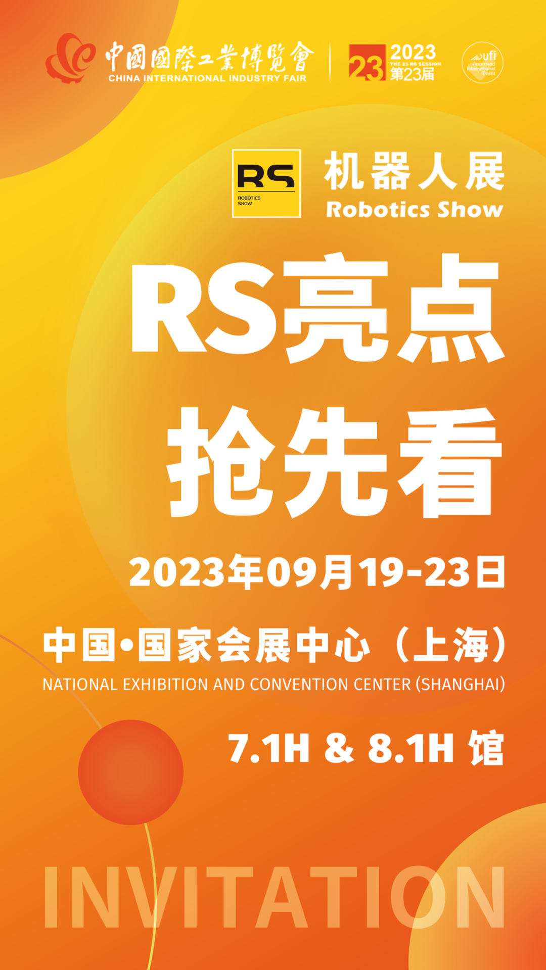 炸裂！2023中国工博会机器人展rs亮点提前公布！现在报名立省50！ 知乎