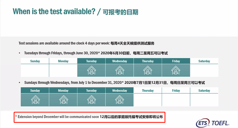 ETS官方发布：大陆考生家考托福报名详细方法及成绩认可度 - 知乎