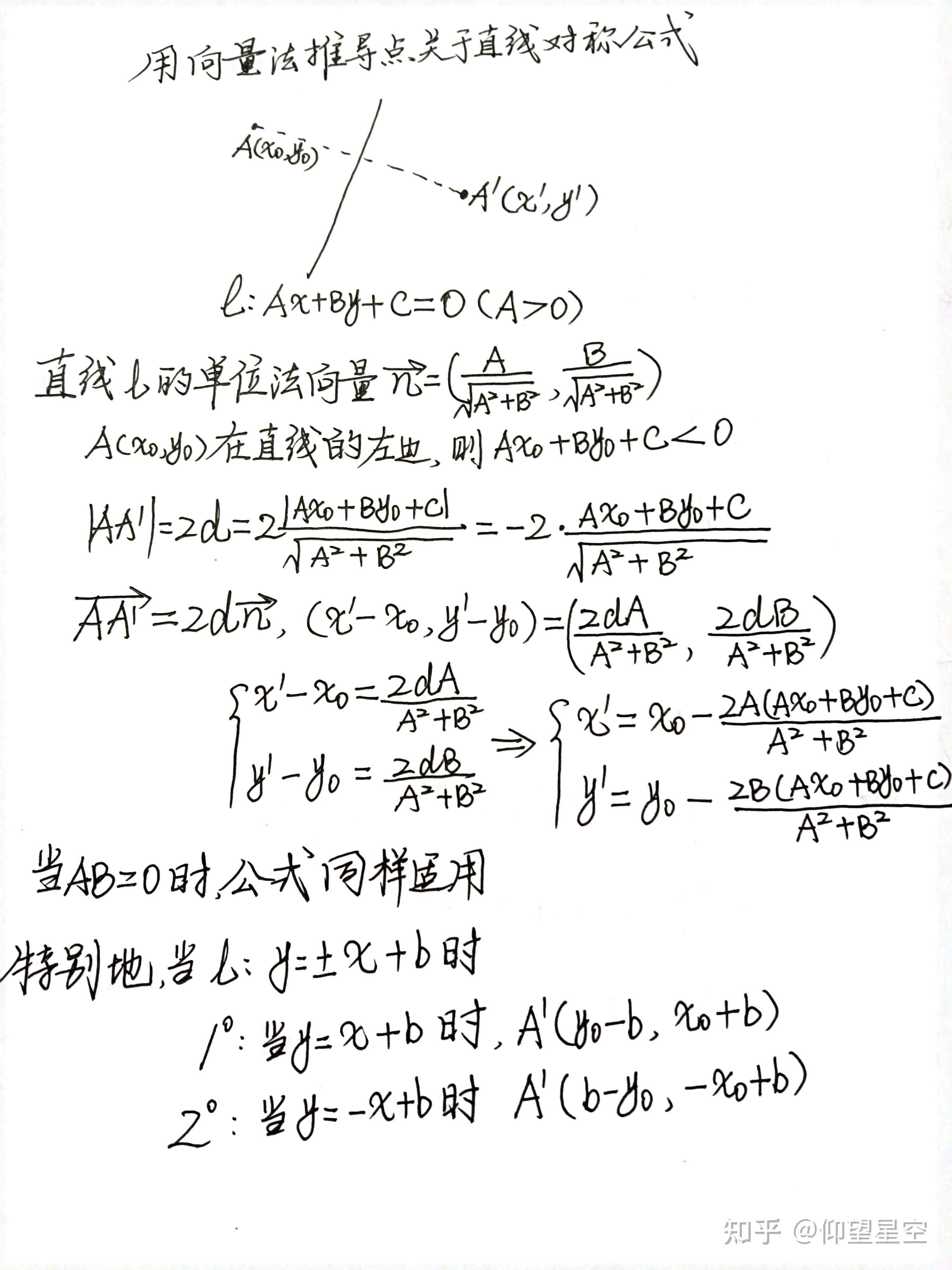 向量法推导点关于直线对称公式 知乎 