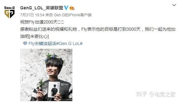 电竞之家：Gen.G中单Fly出道2000天 感谢粉丝们送来的祝福和礼物 - 知乎