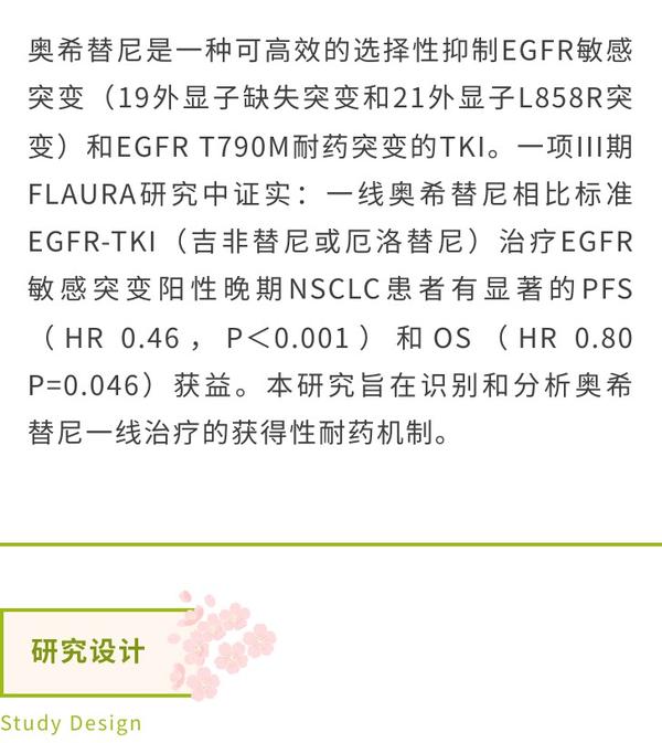 【文献解读】FLAURA研究：EGFRm NSCLC奥希替尼一线治疗的耐药机制 - 知乎