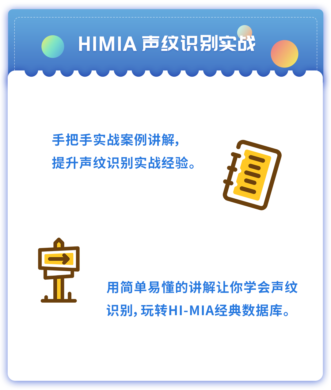课程推荐 | HIMIA 声纹识别实战&HIMIA 唤醒词识别实战