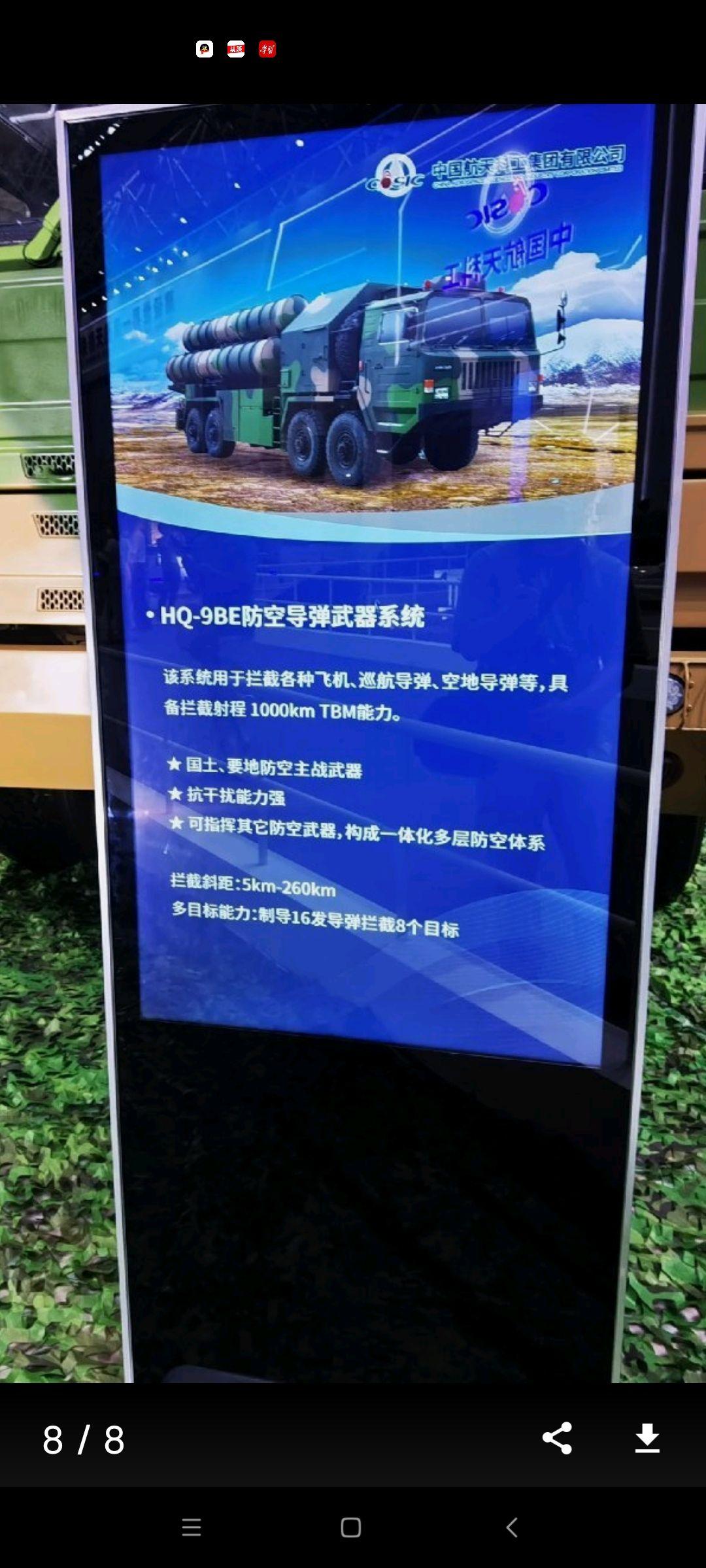 [珠海航展]红旗9BE远程防空导弹，作战斜距260km - 知乎