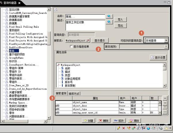 技术分享 | teamcenter客制化查询和界面渲染 - 知乎