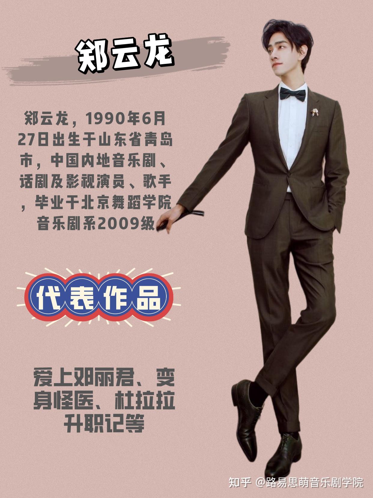 音乐剧演员三星堆,哦不,郑云龙为什么这么帅? 知乎