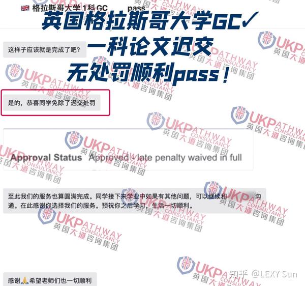 英国留学 格拉斯哥大学 学生迟交论文 GC通过顺利Pass！ - 知乎