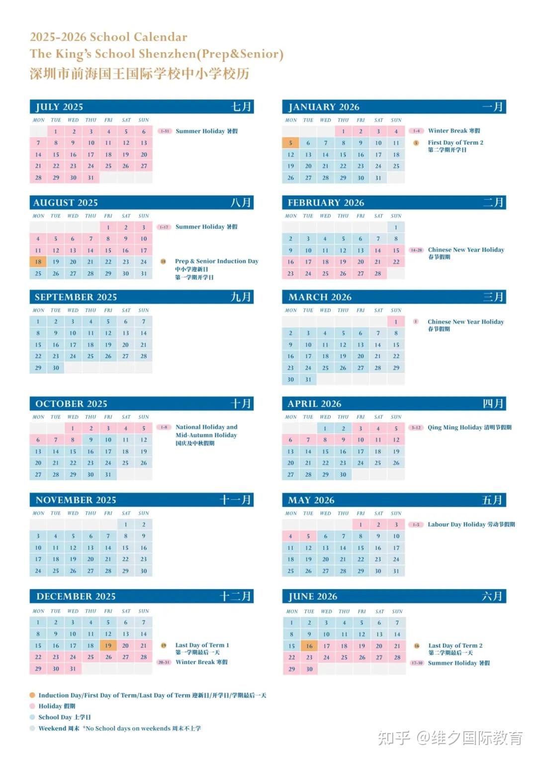 2025-2026学年国际学校 校历大盘点！ | 民心、暨大、贝赛思等热门学校都有... - 知乎