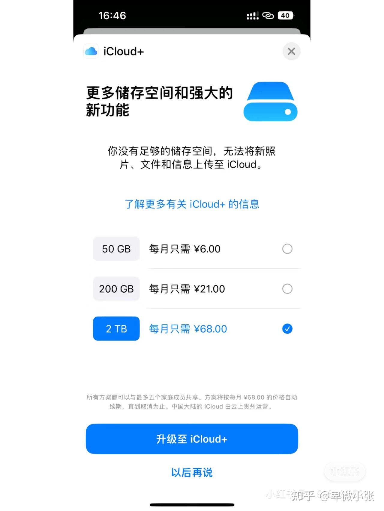 iCloud 家庭共享2t - 知乎