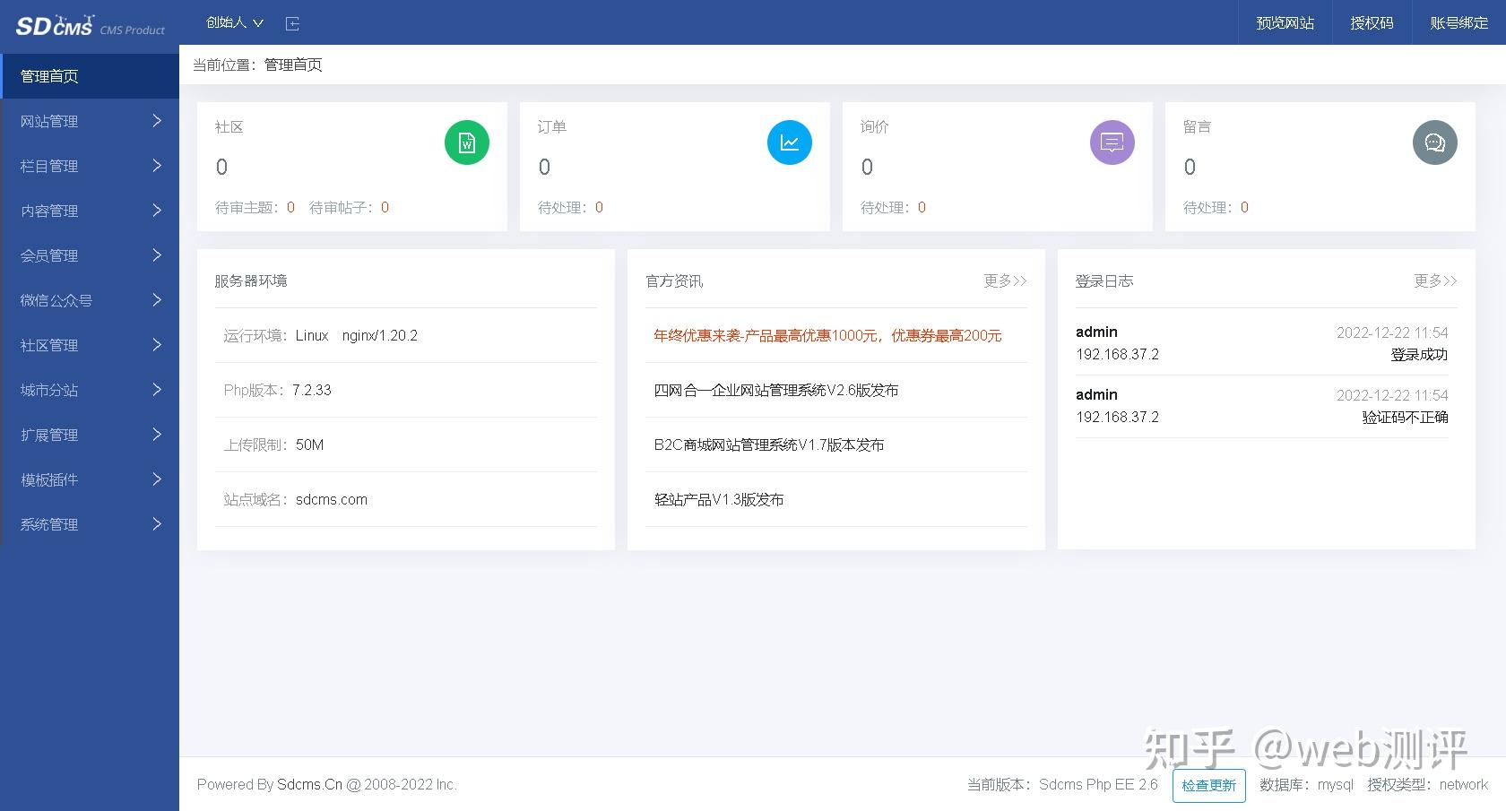 php宝塔搭建部署实战SDCMS蓝色通用宽屏企业网站源码 - 知乎