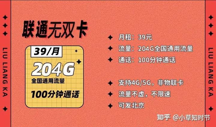 北京流量卡推荐，2023年能发北京的大流量卡来啦！210G通用流量，北京专属 - 知乎