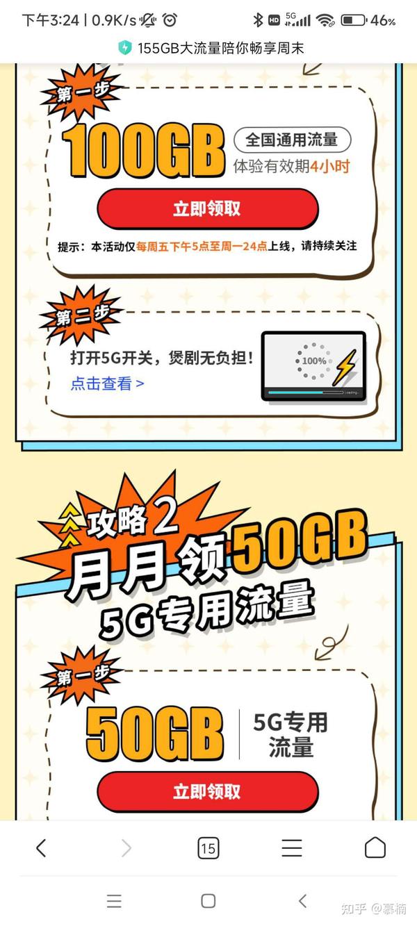 【周末100GB】广东移动100GB+5G网络50GB通用流量/流量卡/缺流量/话费 - 知乎