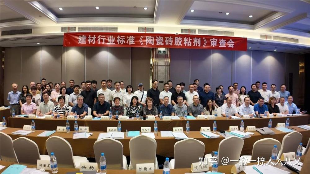 四川乐诚新材料有限公司参加行业标准JC/T-547《陶瓷砖胶粘剂》审查会 - 知乎