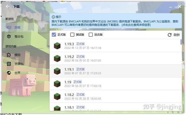 HMCL使用教程 - 知乎