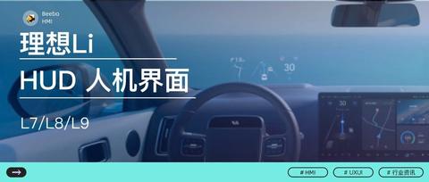 无仪表汽车HMI设计｜理想L8/L9中控屏HMI设计分析 - 知乎