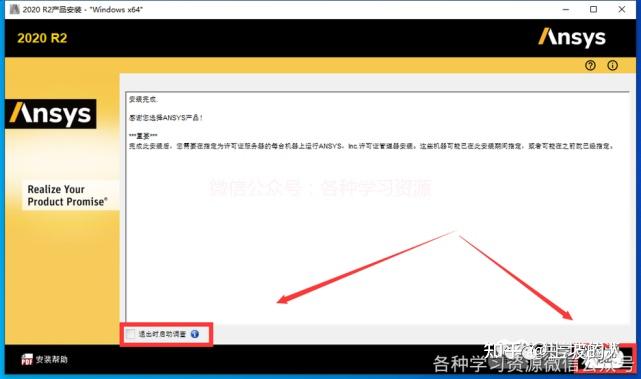 ANSYS 2020 R2软件安装教程 - 知乎