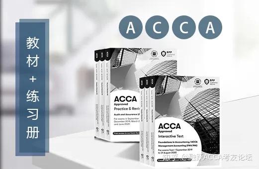 Kaplan和BPP，作为ACCA自学者，哪一个更受学员推荐？ - 知乎