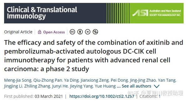 夏建川教授团队研究之：PD-1激活的DC-CIK联合阿昔替尼治疗晚期肾癌，12个月无病进展率达62.1% - 知乎