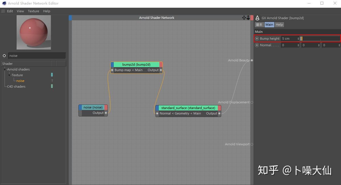 【C4DtoA 08】Arnold渲染器(材质二):Bump/Normal map ... - 知乎