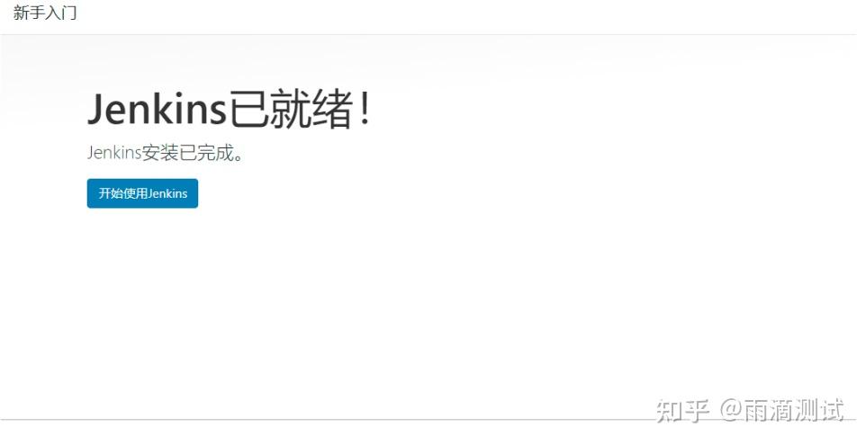 一文详解Jenkins的安装与配置，让你成为轻松成为Jenkins管理员。 - 知乎