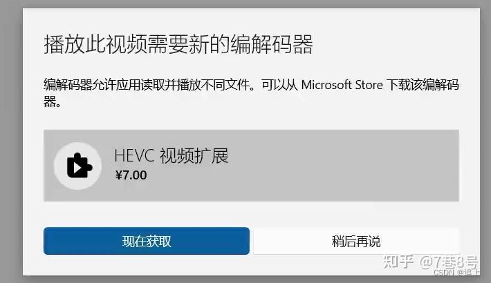 Windows 11/10 播放此视频需要新的编解码器 HEVC视频扩展 免费解决方法 - 知乎