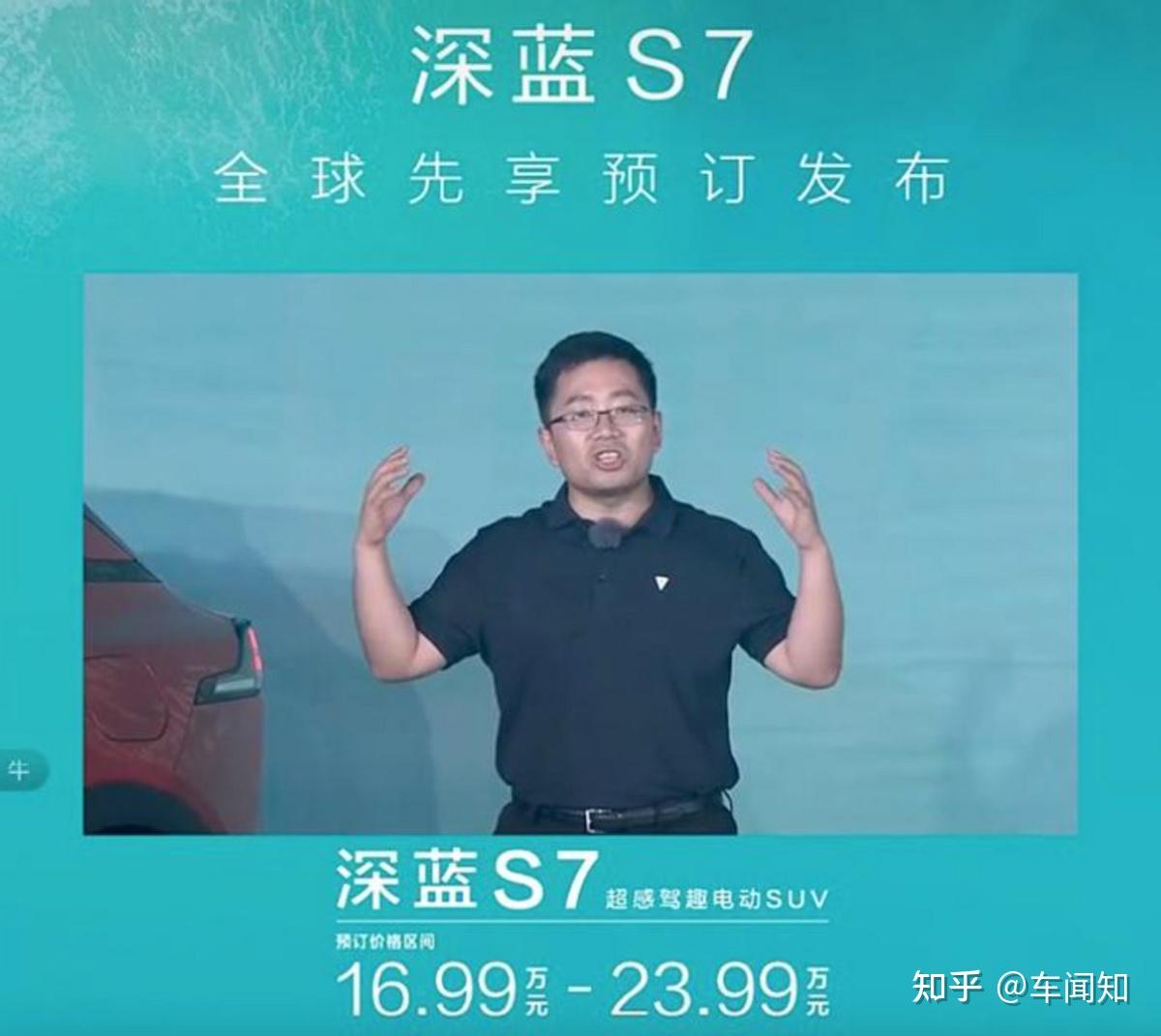 深蓝家族 EPA1平台首款SUV深蓝S7开启预售 - 知乎
