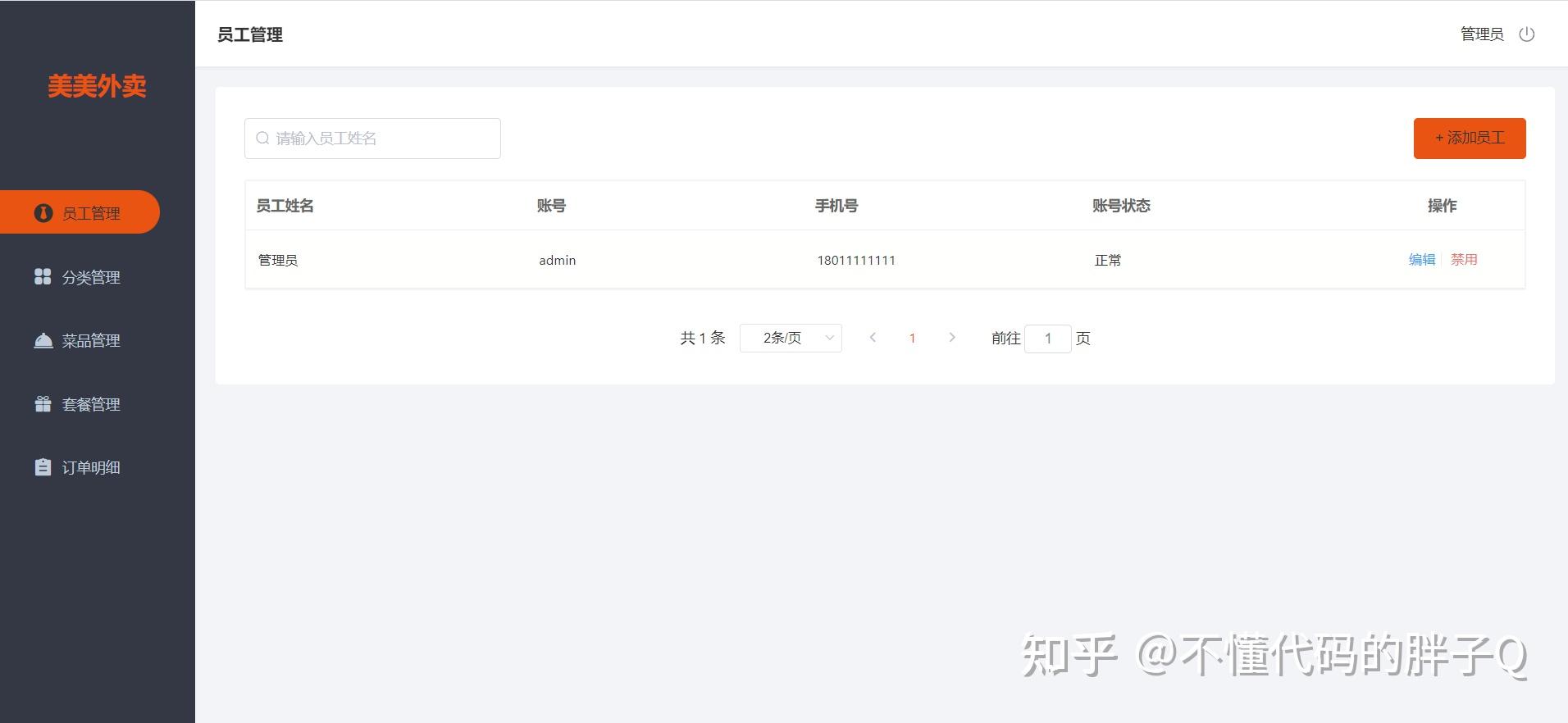 基于java Springboot Vue Elementui的外卖点餐系统 知乎