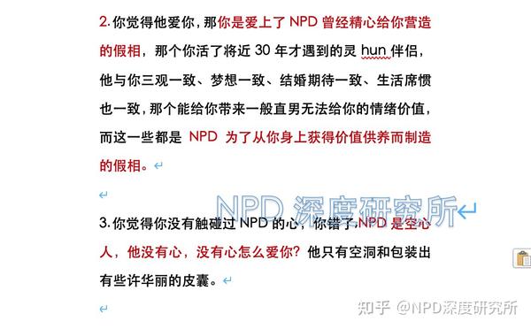 NPD真的真的“爱过你”吗？ - 知乎