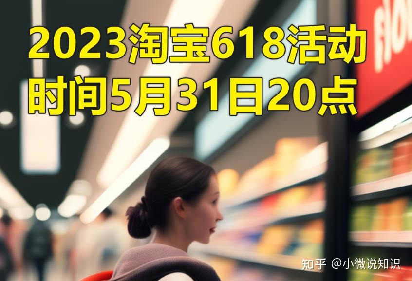 没有预售!2023年淘宝618活动攻略(时间节奏/跨店满减每满200元减30元) - 知乎
